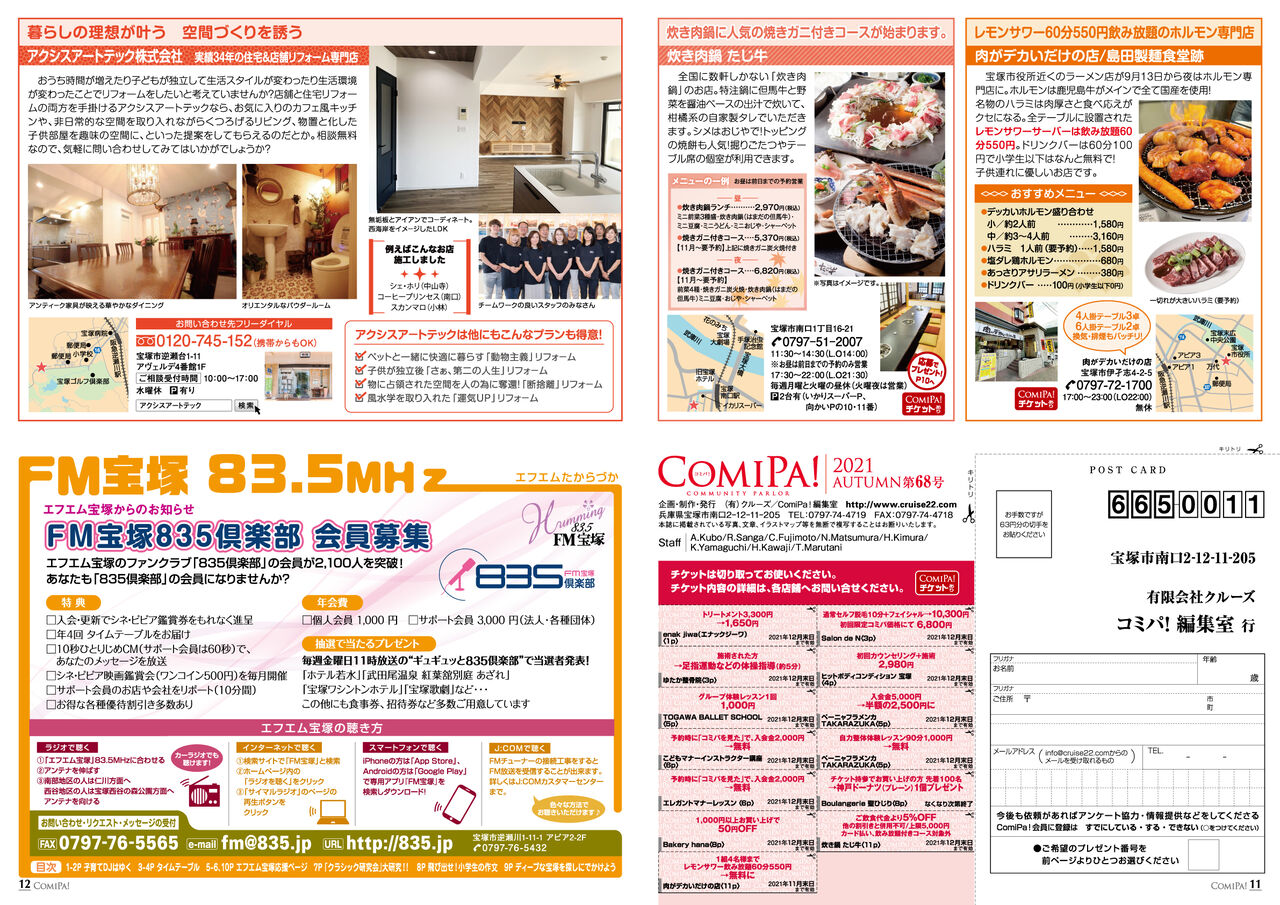 【秋も元気に】ComiPa! vol.68 秋号 発行！！ : 宝塚コミパ通信