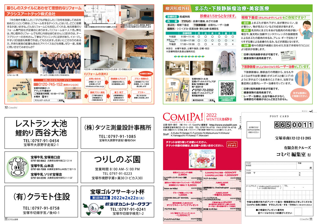 【笑顔あふれる一年に】ComiPa! vol.69 冬号 発行！！ : 宝塚コミパ通信