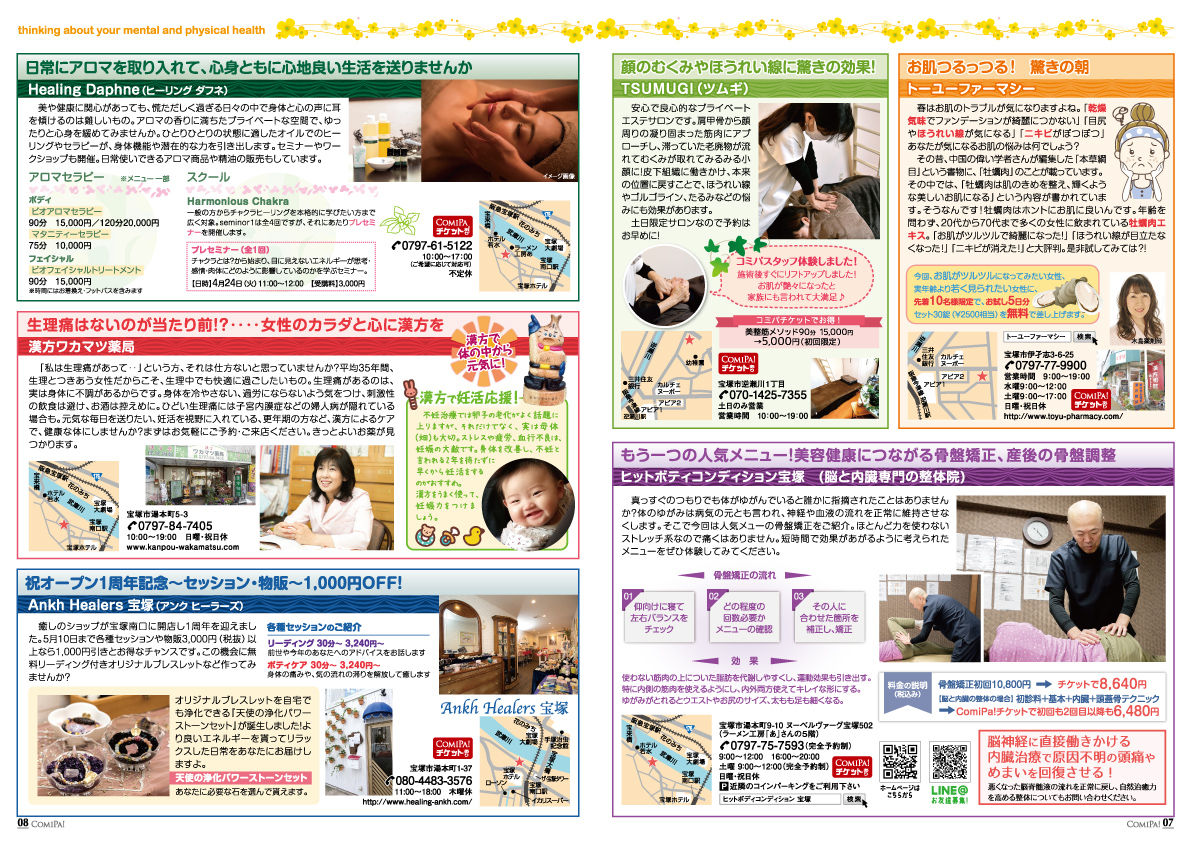 【冊子掲載】ComiPa! vol.54 発行！！ : 宝塚コミパ通信