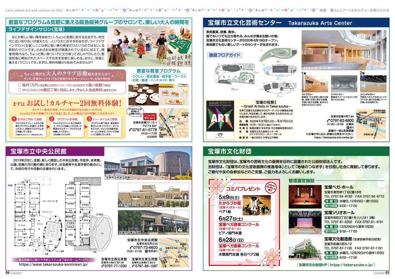 【FMたからづかとコラボ！ ページも内容もより充実！】ComiPa! vol.62 春号 発行！！ : 宝塚コミパ通信