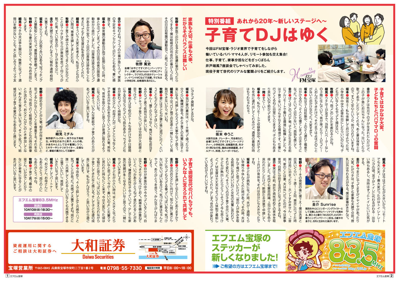 【秋も元気に】ComiPa! vol.68 秋号 発行！！ : 宝塚コミパ通信