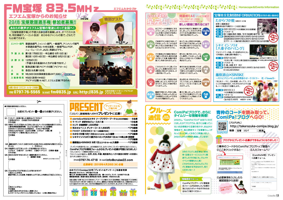 【冊子掲載】ComiPa! vol.54 発行！！ : 宝塚コミパ通信