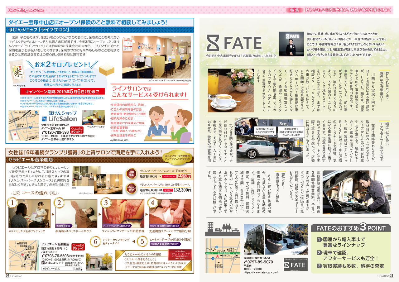 【冊子全ページ掲載】ComiPa! vol.58 春号 発行！！ : 宝塚コミパ通信