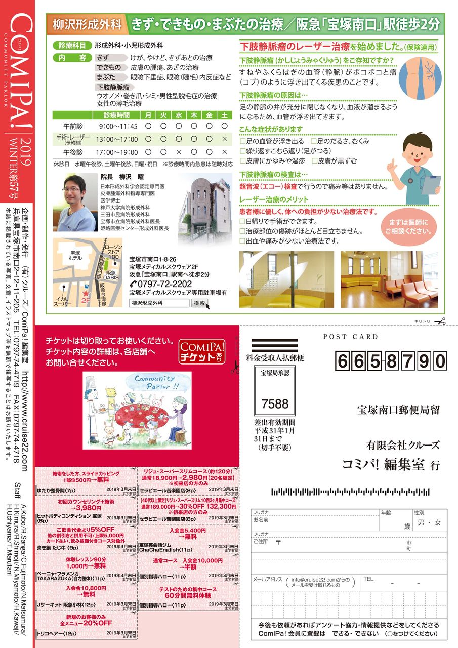 【冊子全ページ掲載】ComiPa! vol.57 冬号 発行！！ : 宝塚コミパ通信