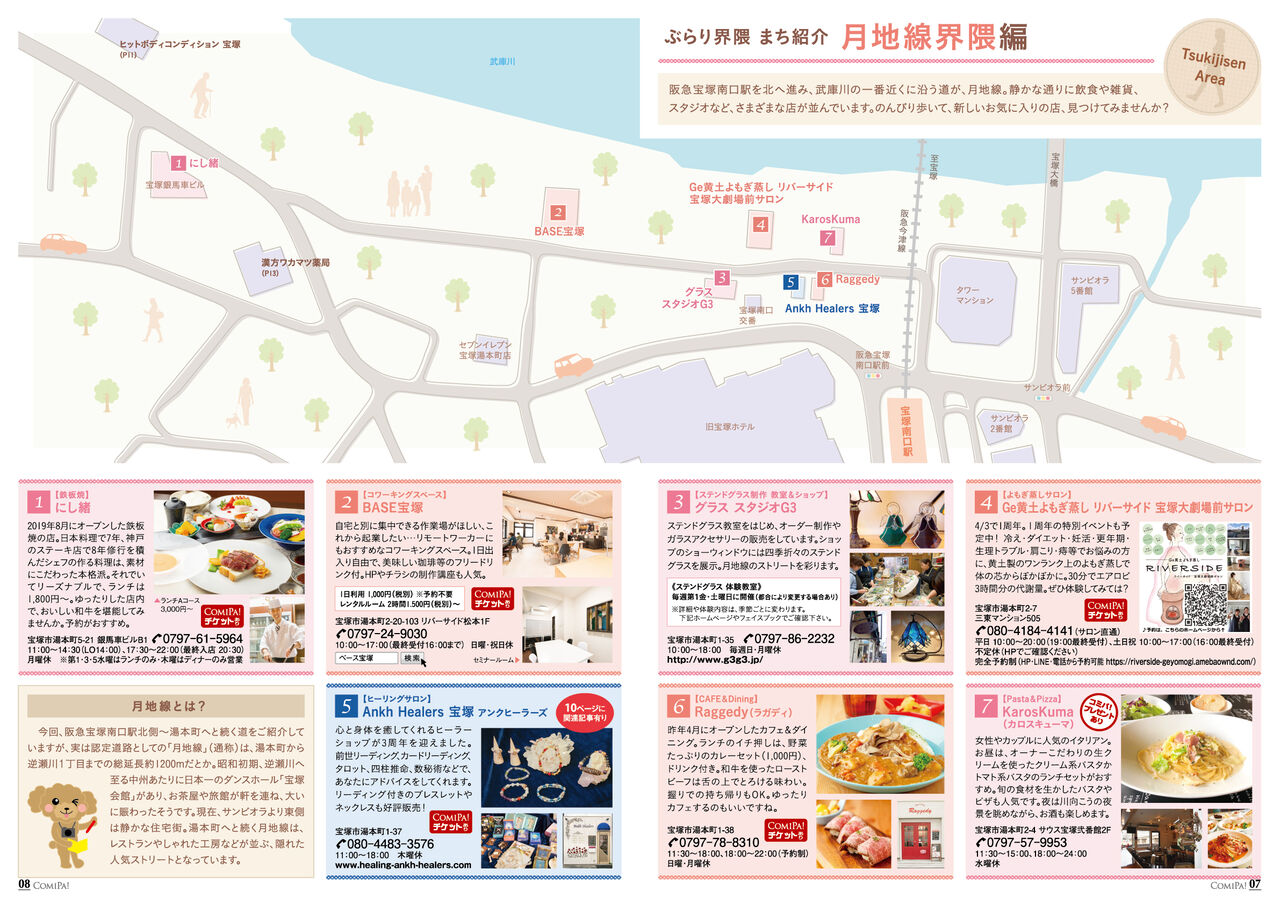 【FMたからづかとコラボ！ ページも内容もより充実！】ComiPa! vol.62 春号 発行！！ : 宝塚コミパ通信