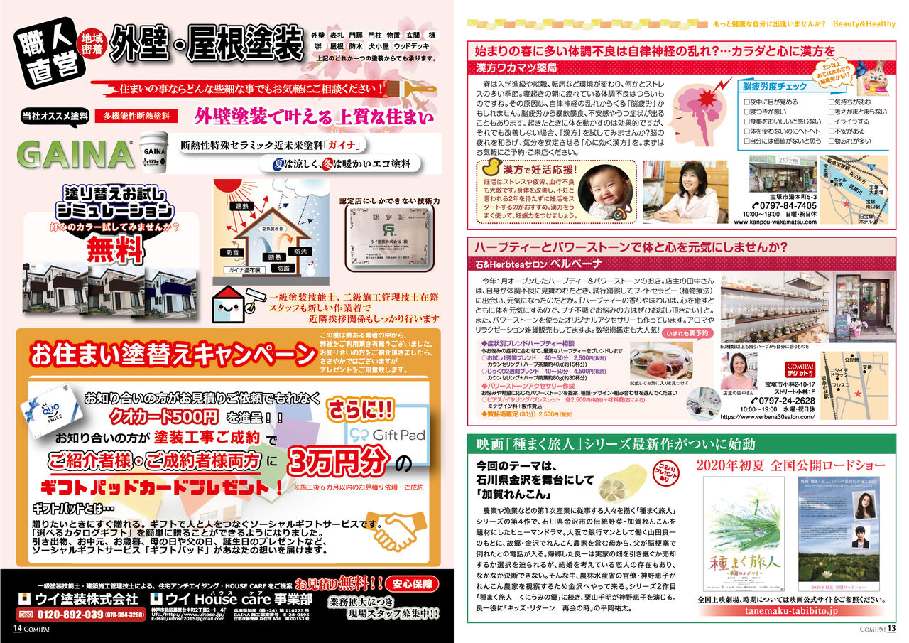 【FMたからづかとコラボ！ ページも内容もより充実！】ComiPa! vol.62 春号 発行！！ : 宝塚コミパ通信