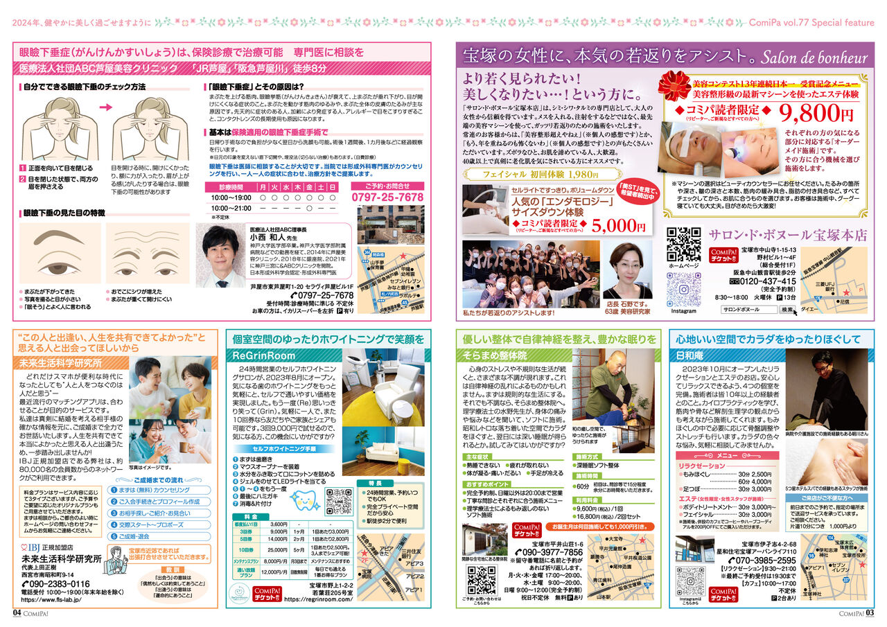 【龍のごとく空を翔け、幸運を！】ComiPa! vol.77 冬号 発行！！ : 宝塚コミパ通信