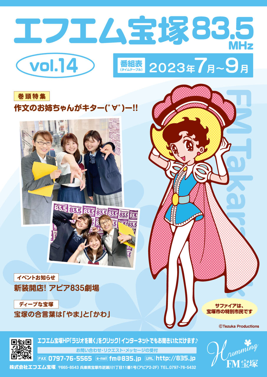【アクティブにいくか、優雅に過ごすか。】ComiPa! vol.75 夏号 発行！！ : 宝塚コミパ通信