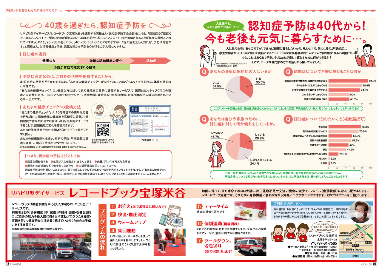 【笑顔あふれる一年に】ComiPa! vol.69 冬号 発行！！ : 宝塚コミパ通信