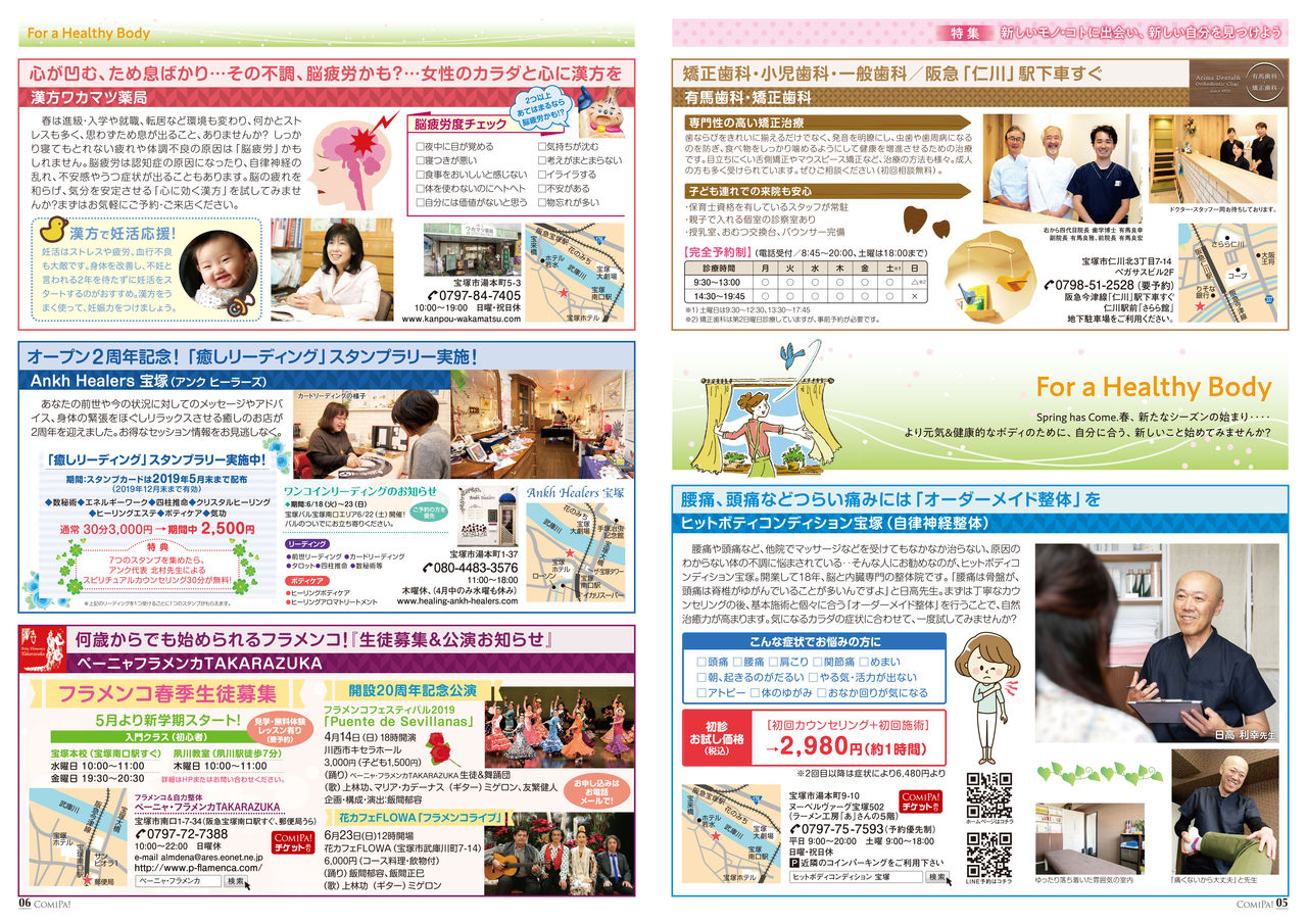 【冊子全ページ掲載】ComiPa! vol.58 春号 発行！！ : 宝塚コミパ通信