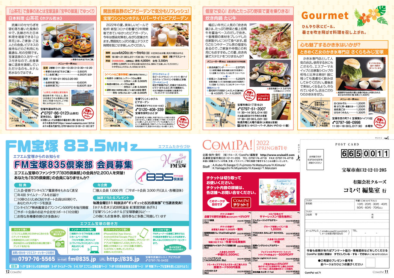 【楽しい、夏はすぐそこに】ComiPa! vol.71 夏号 発行！！ : 宝塚コミパ通信