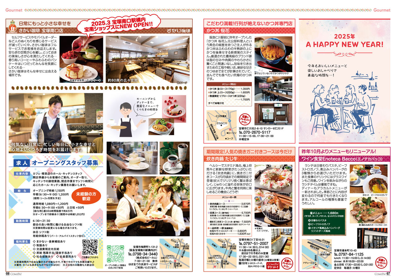 【高く舞い上がれ！】ComiPa! vol.81 冬号 発行！！ : 宝塚コミパ通信