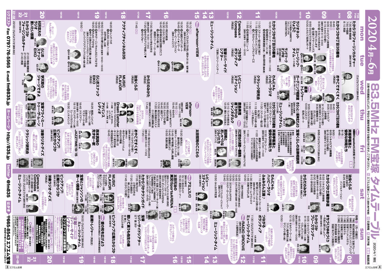 【FMたからづかとコラボ！ ページも内容もより充実！】ComiPa! vol.62 春号 発行！！ : 宝塚コミパ通信