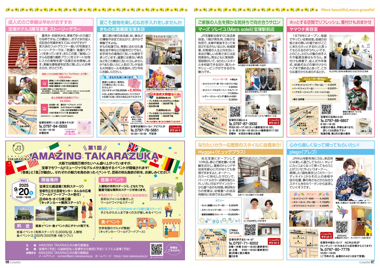 【HOTな夏はおいしいものを！】ComiPa! vol.83 夏号 発行！！ : 宝塚コミパ通信