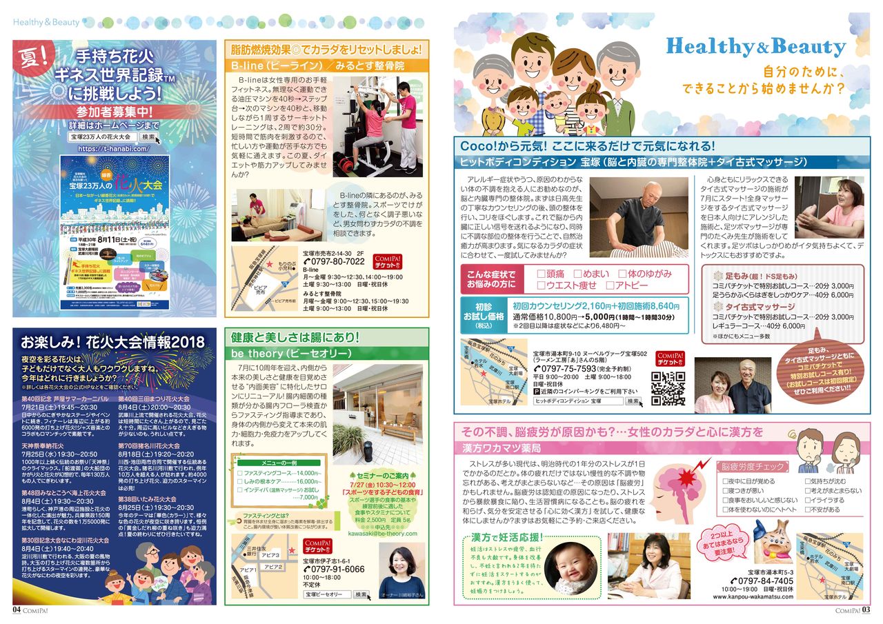 【冊子全ページ掲載】ComiPa! vol.55 夏号 発行！！ : 宝塚コミパ通信