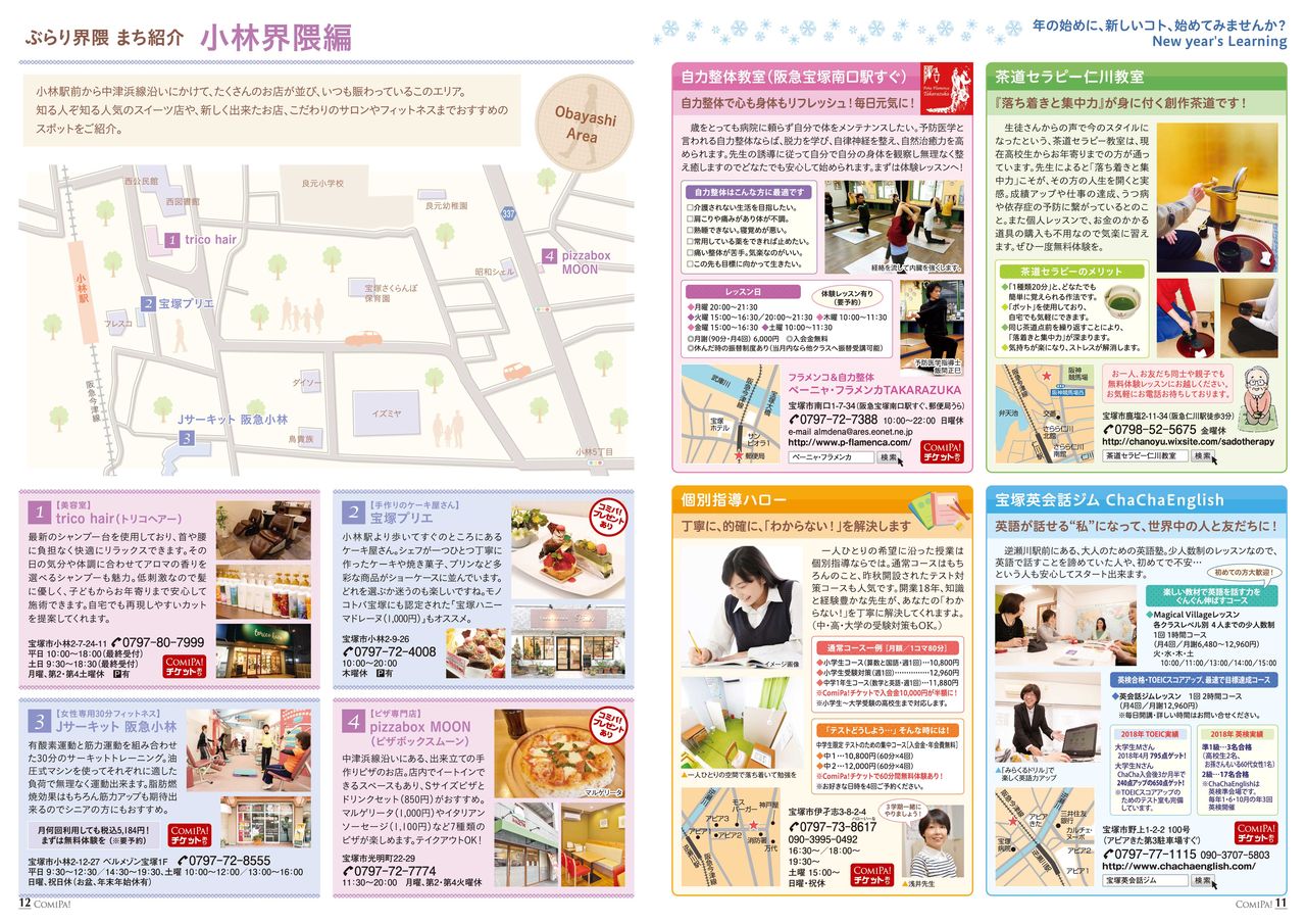 【冊子全ページ掲載】ComiPa! vol.57 冬号 発行！！ : 宝塚コミパ通信