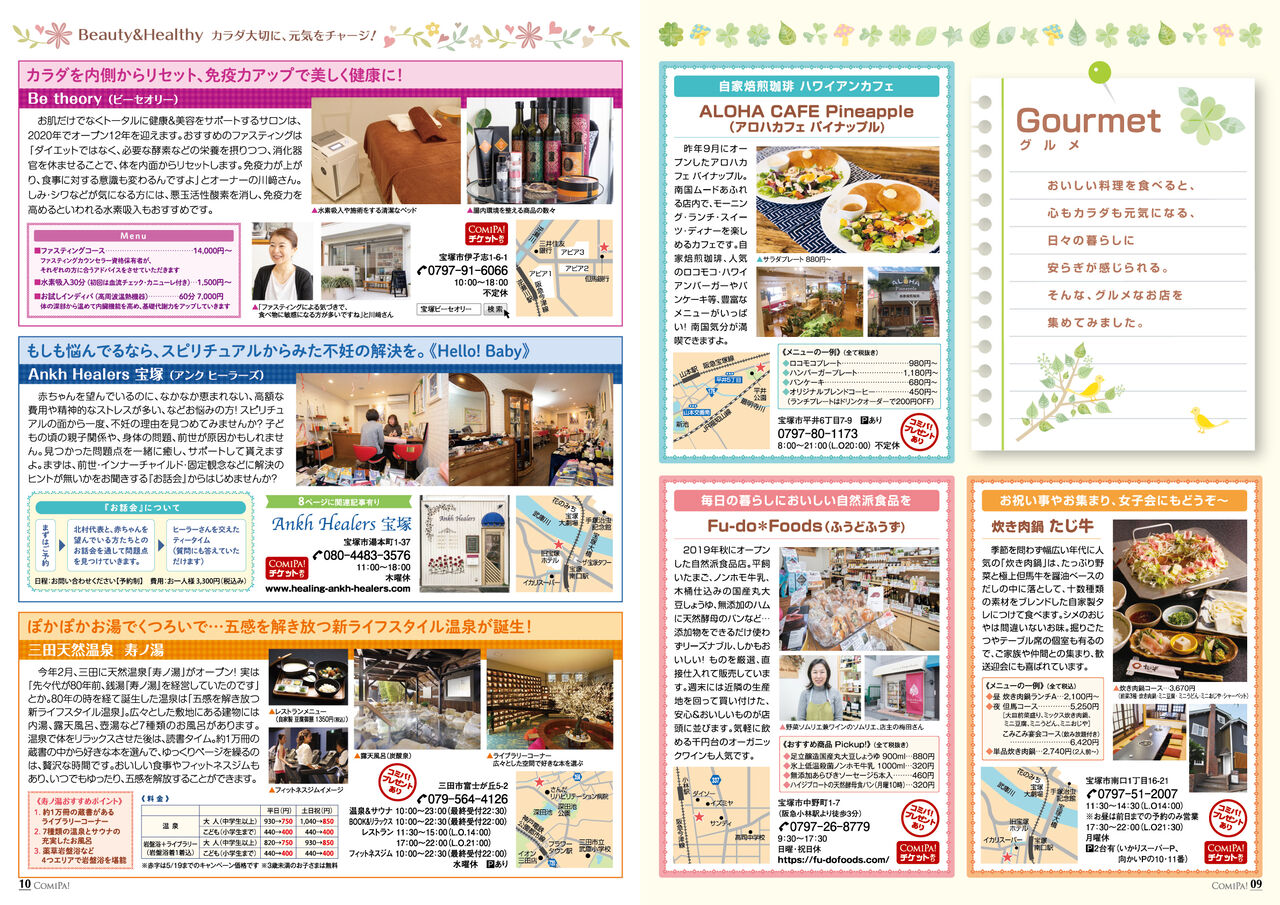 【FMたからづかとコラボ！ ページも内容もより充実！】ComiPa! vol.62 春号 発行！！ : 宝塚コミパ通信