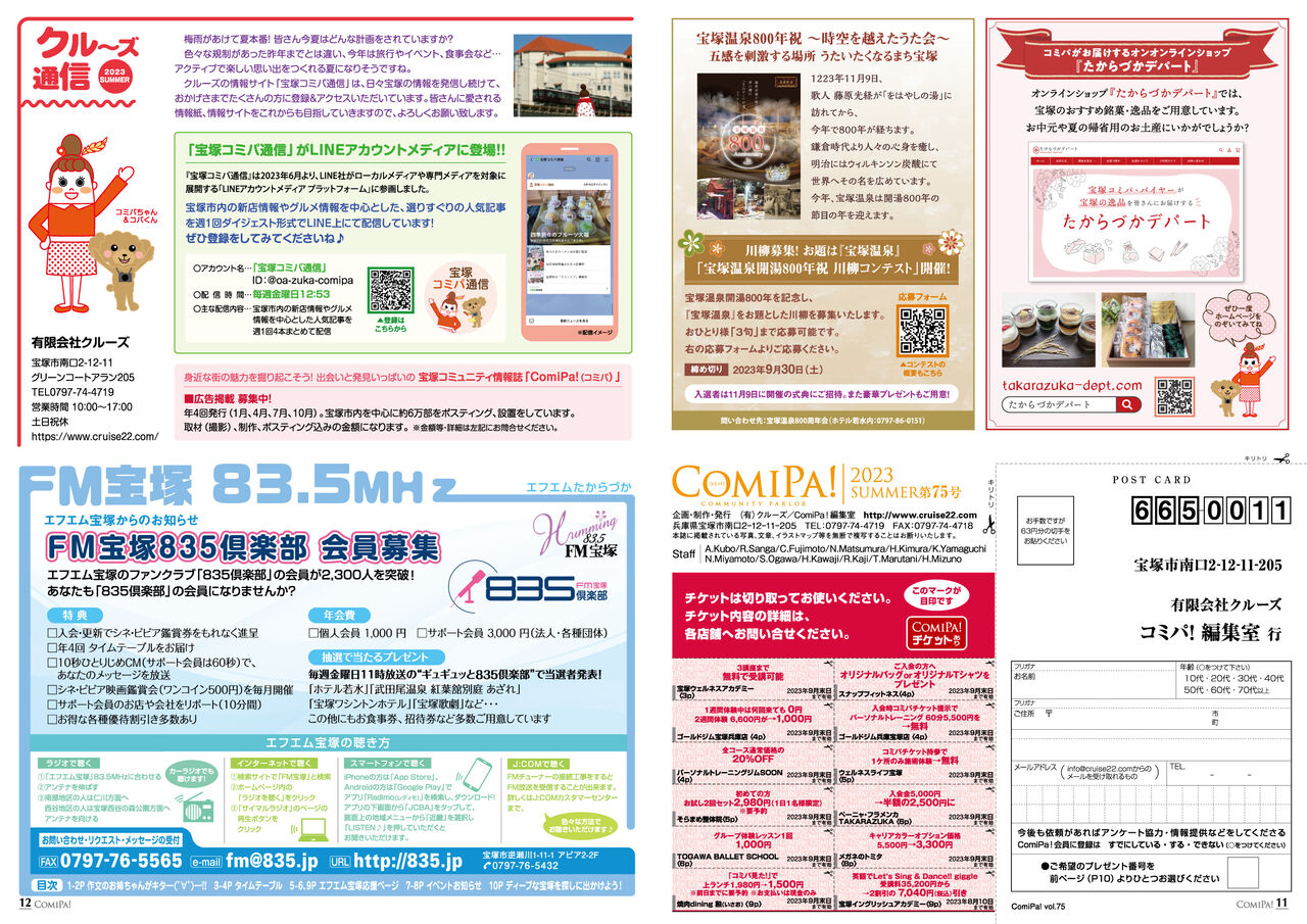 【アクティブにいくか、優雅に過ごすか。】ComiPa! vol.75 夏号 発行！！ : 宝塚コミパ通信