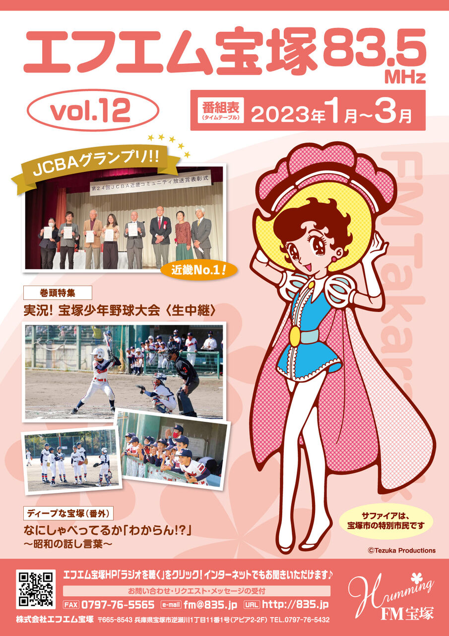 【宝塚の新たな魅力を再発見】ComiPa! vol.73 冬号 発行！！ : 宝塚コミパ通信