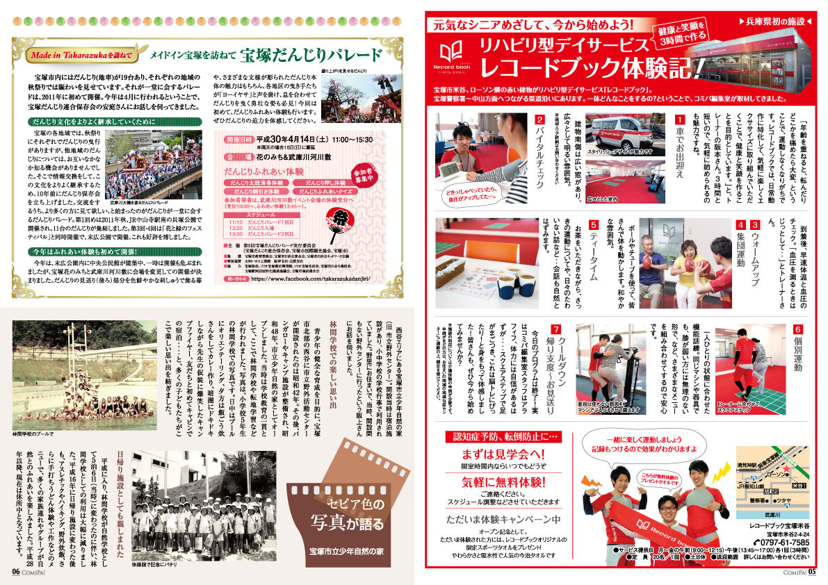 【冊子掲載】ComiPa! vol.54 発行！！ : 宝塚コミパ通信