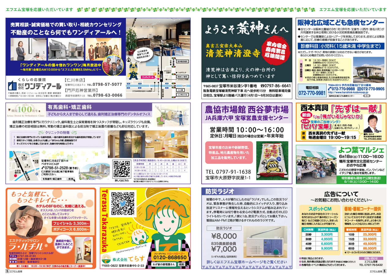 【そろそろお出かけしませんか】ComiPa! vol.70 春号 発行！！ : 宝塚コミパ通信