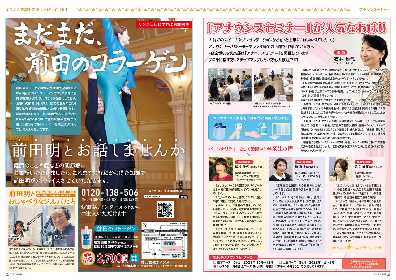 【夏の扉を開いて】ComiPa! vol.67 夏号 発行！！ : 宝塚コミパ通信