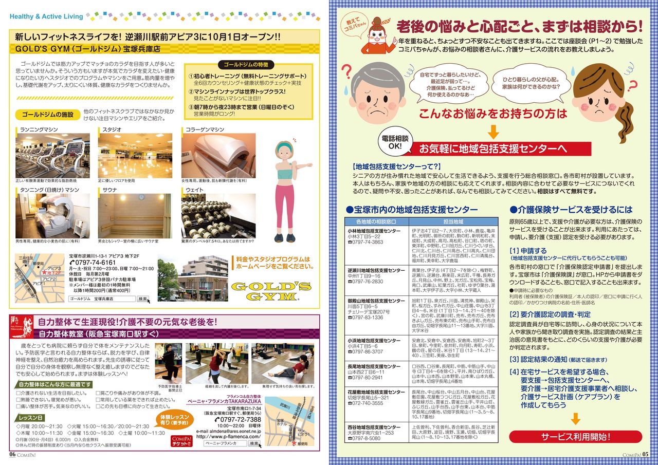 【冊子全ページ掲載】ComiPa! vol.56 秋号 発行！！ : 宝塚コミパ通信