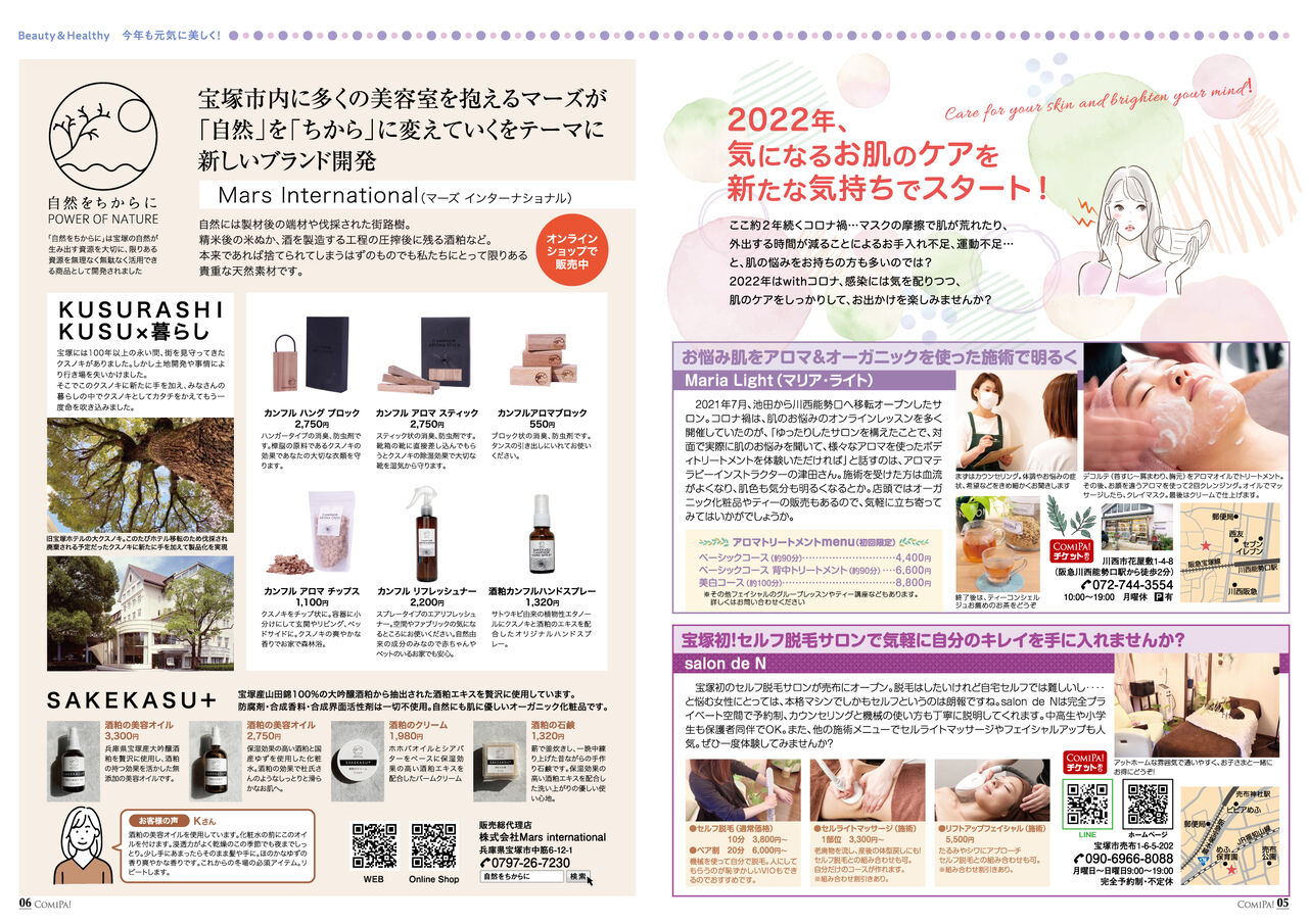 【笑顔あふれる一年に】ComiPa! vol.69 冬号 発行！！ : 宝塚コミパ通信