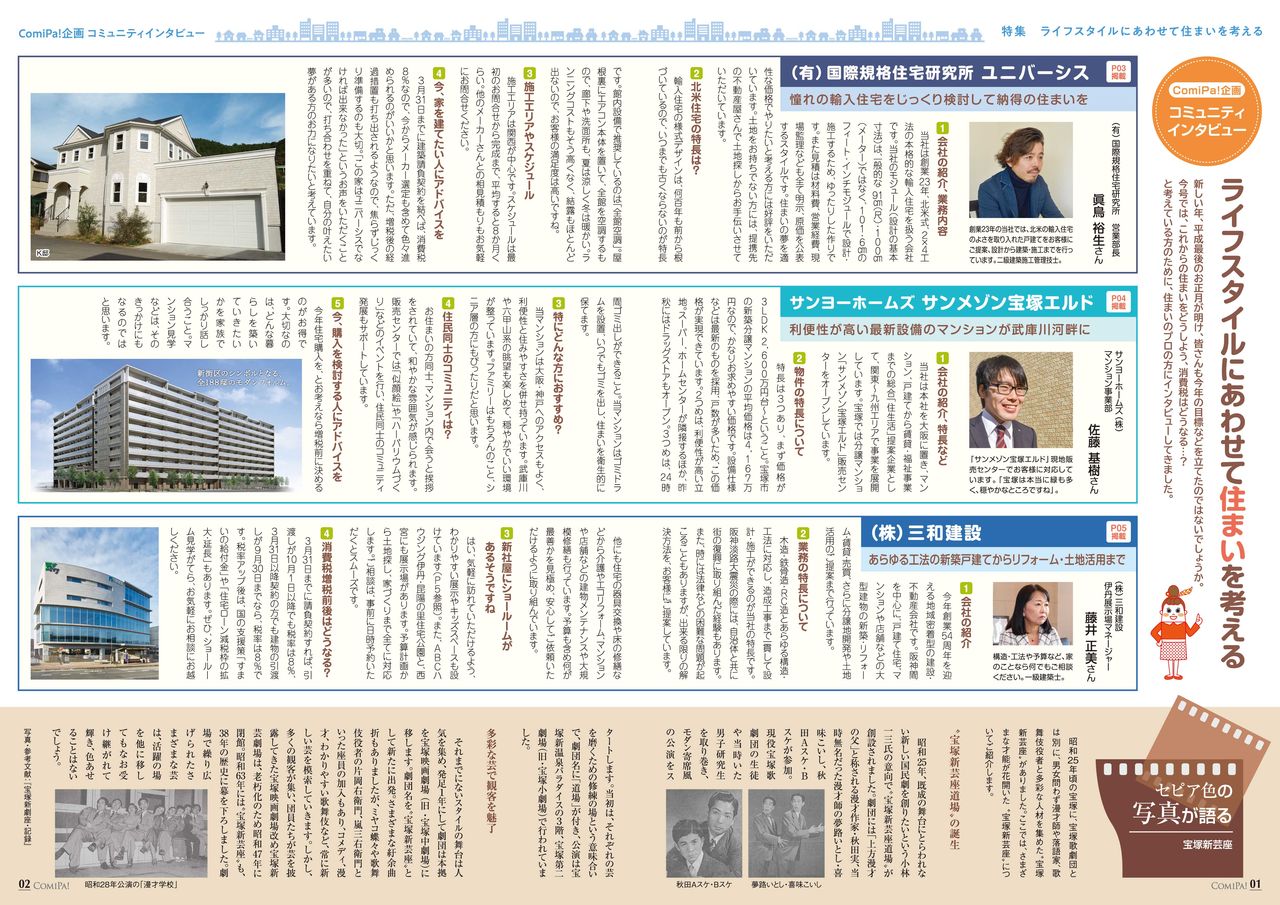 【冊子全ページ掲載】ComiPa! vol.57 冬号 発行！！ : 宝塚コミパ通信