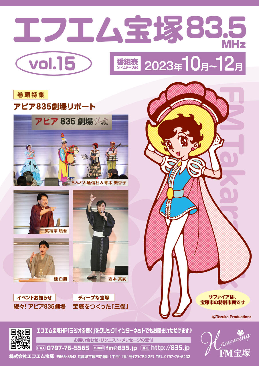 【この秋、心身ともにより快適に】ComiPa! vol.76 秋号 発行！！ : 宝塚コミパ通信