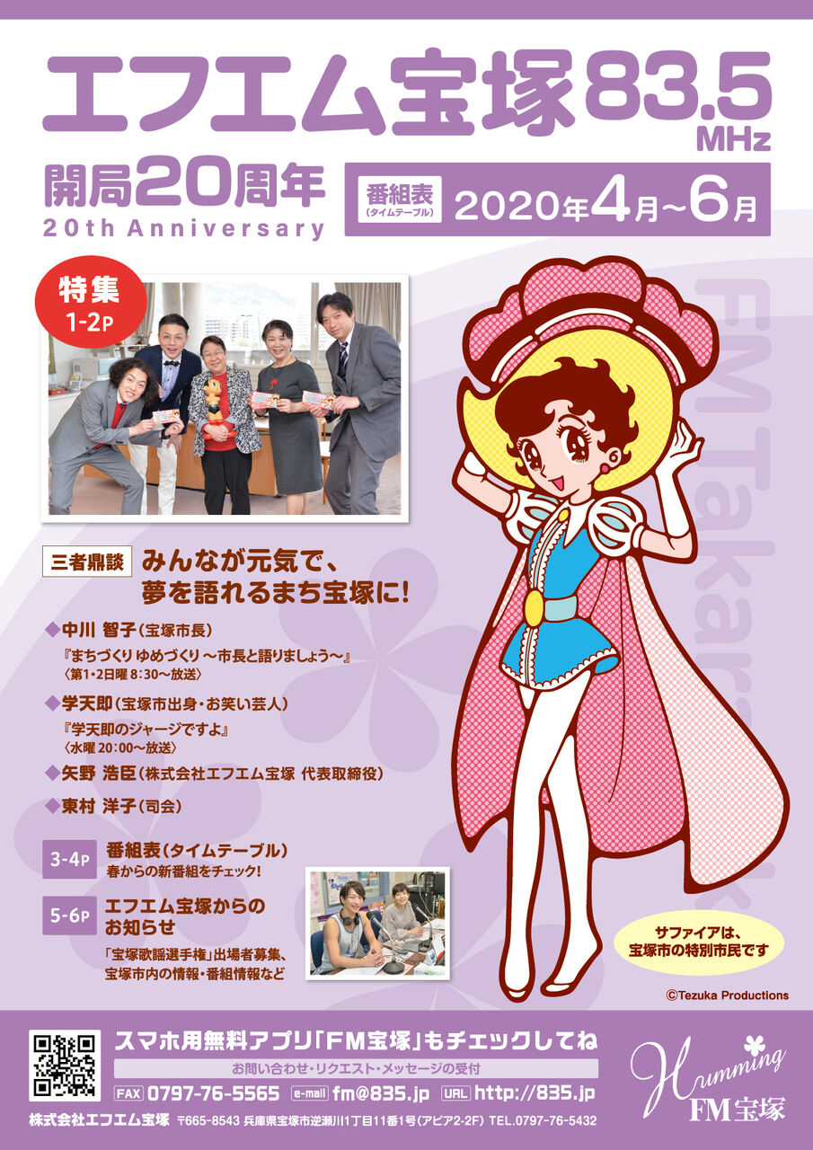 【FMたからづかとコラボ！ ページも内容もより充実！】ComiPa! vol.62 春号 発行！！ : 宝塚コミパ通信