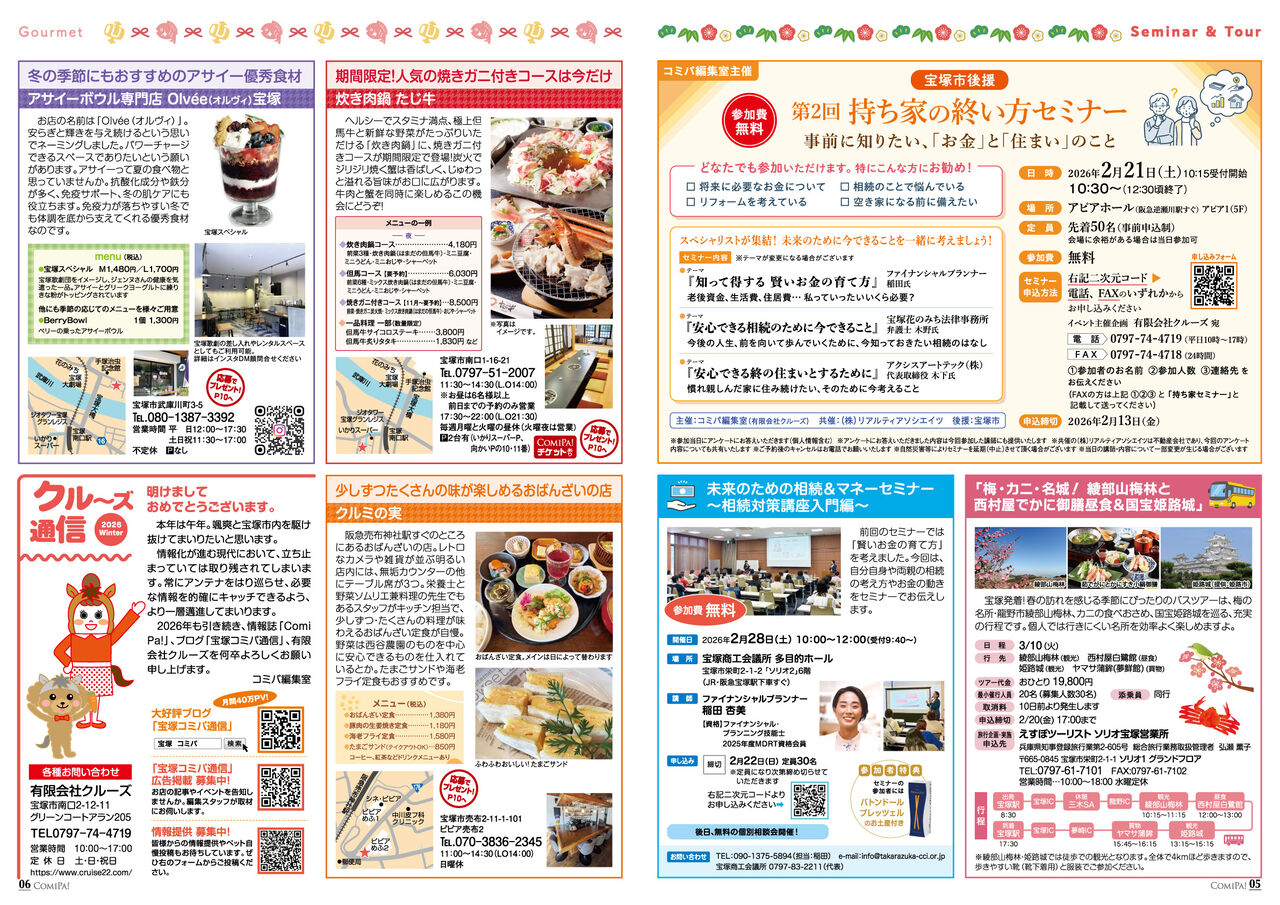 宝塚コミパ通信