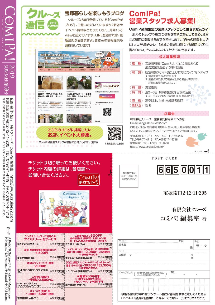 【冊子全ページ掲載】ComiPa! vol.59 夏号 発行！！ : 宝塚コミパ通信