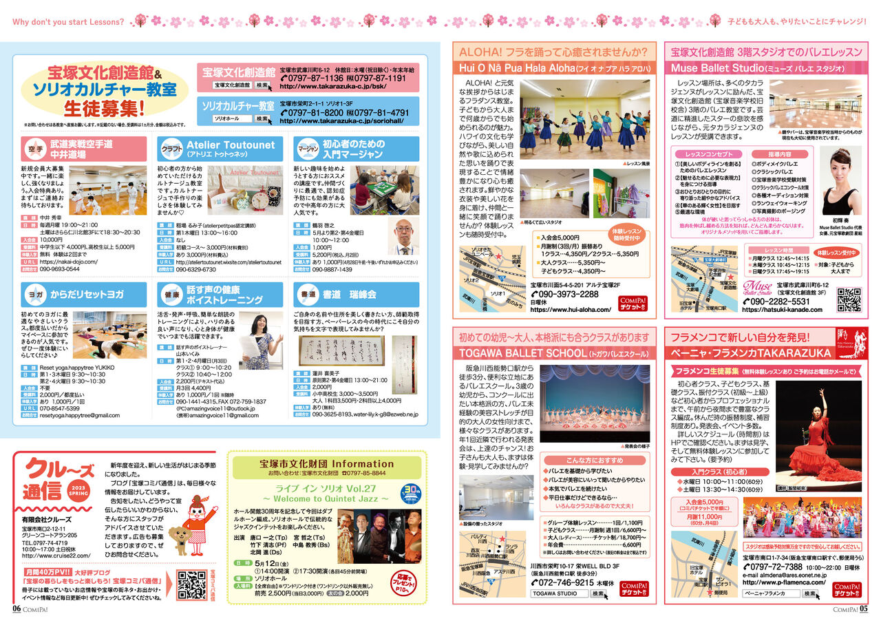 【春がきた。今日は何する、どこへ行く？】ComiPa! vol.74 春号 発行！！ : 宝塚コミパ通信