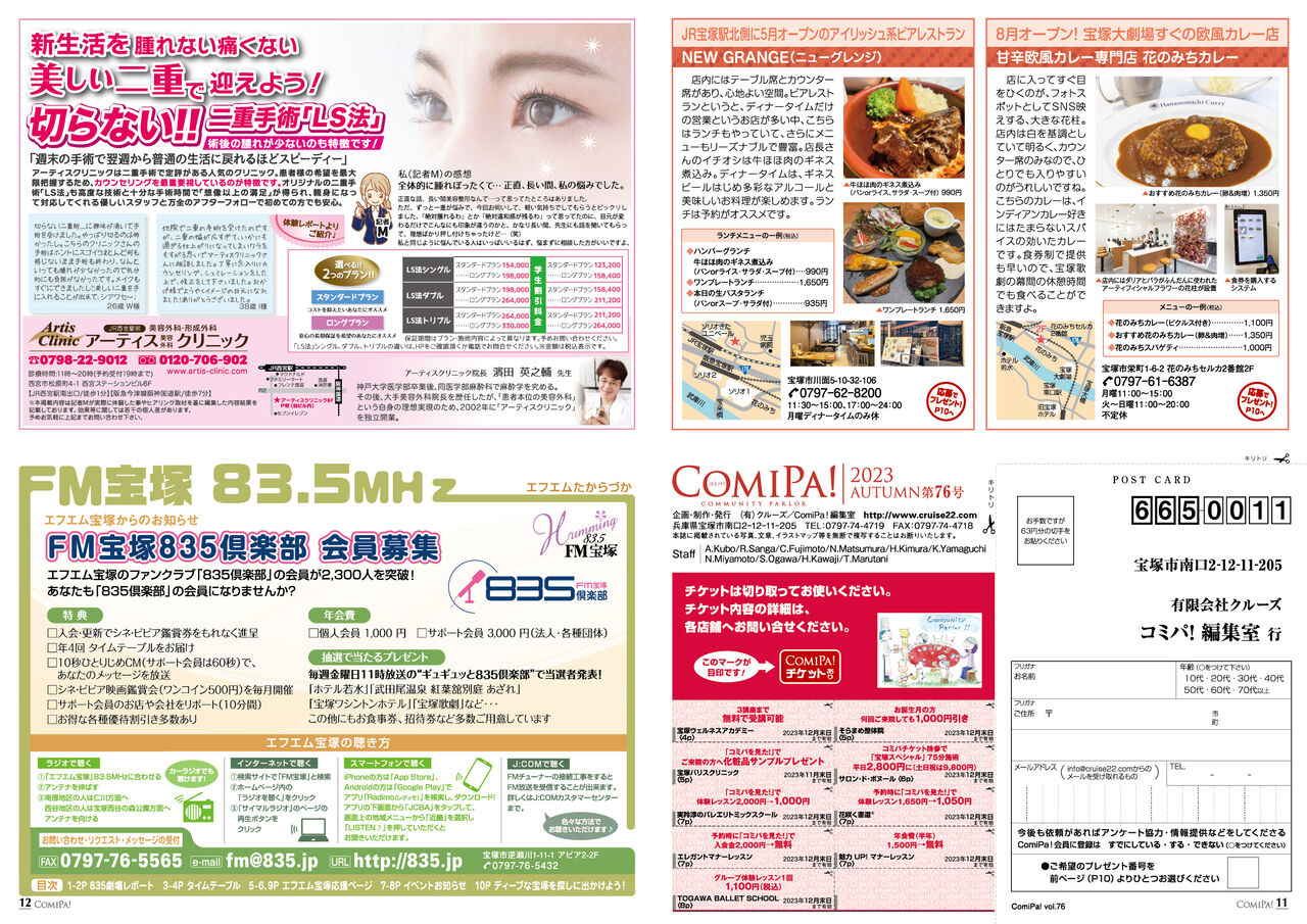 【この秋、心身ともにより快適に】ComiPa! vol.76 秋号 発行！！ : 宝塚コミパ通信