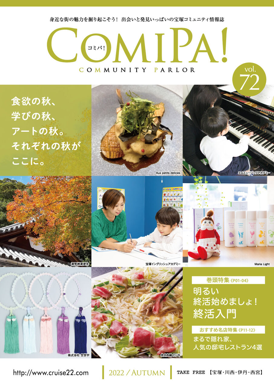 【それぞれの秋がここに。】ComiPa! vol.72 秋号 発行！！ : 宝塚コミパ通信