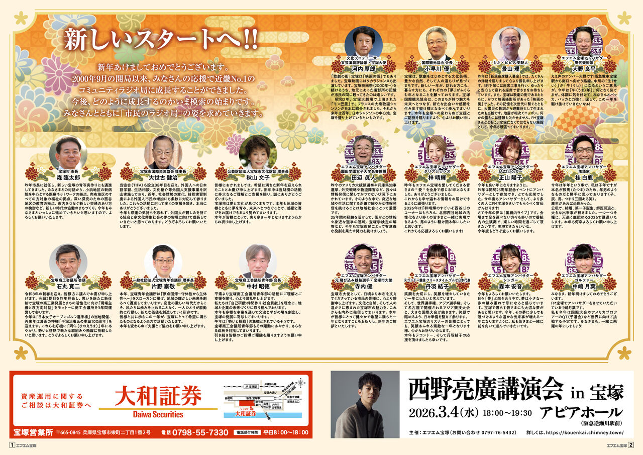 宝塚コミパ通信