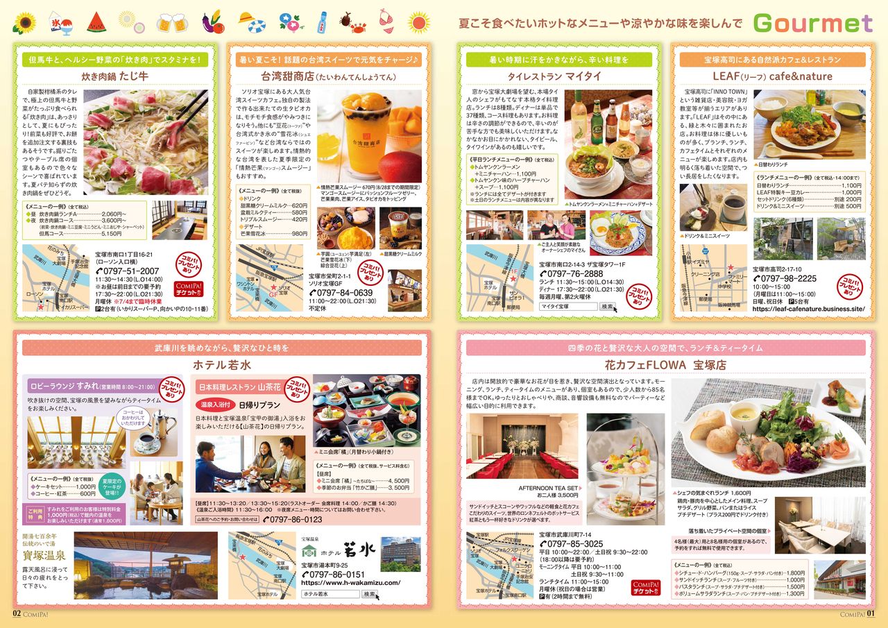 【冊子全ページ掲載】ComiPa! vol.59 夏号 発行！！ : 宝塚コミパ通信