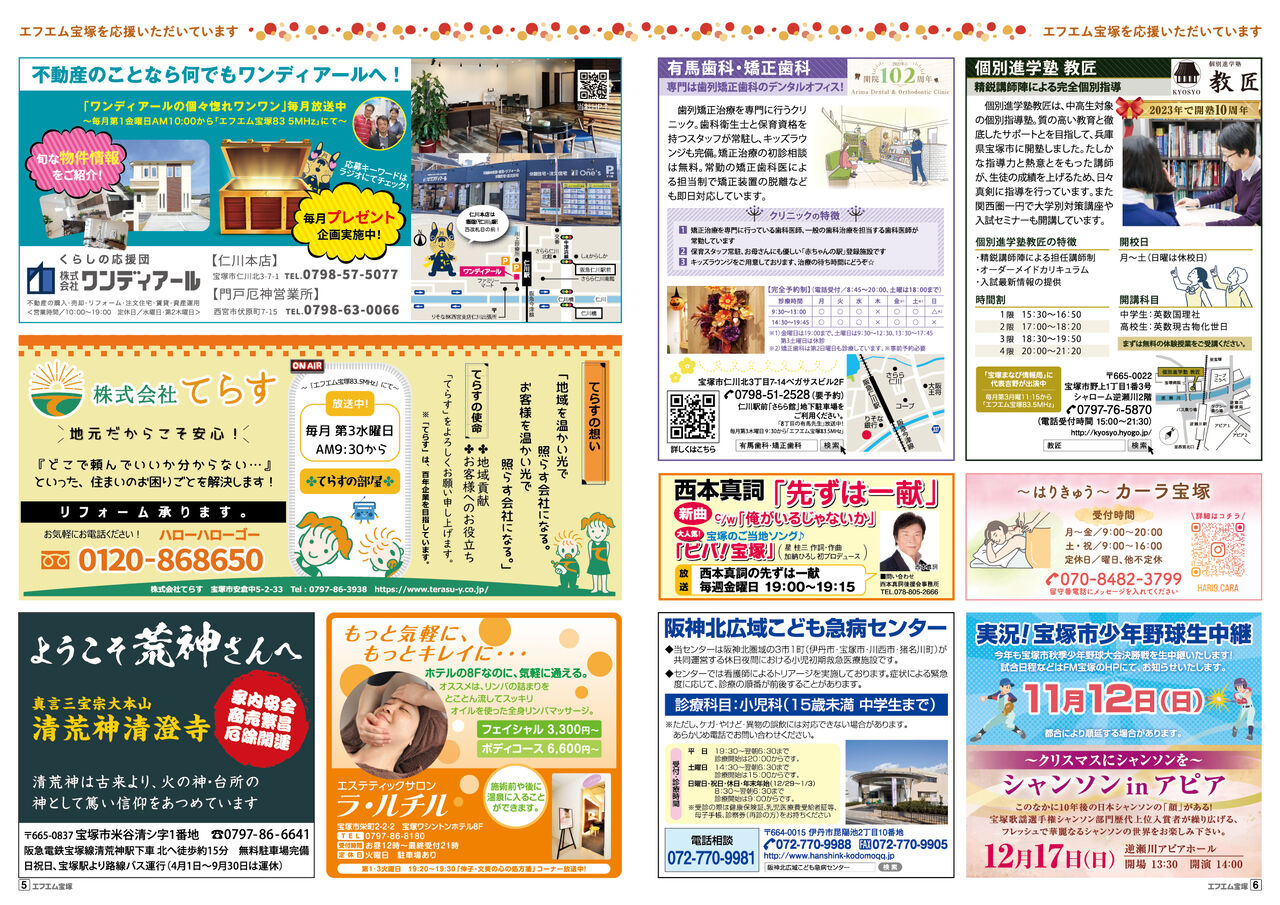 【この秋、心身ともにより快適に】ComiPa! vol.76 秋号 発行！！ : 宝塚コミパ通信