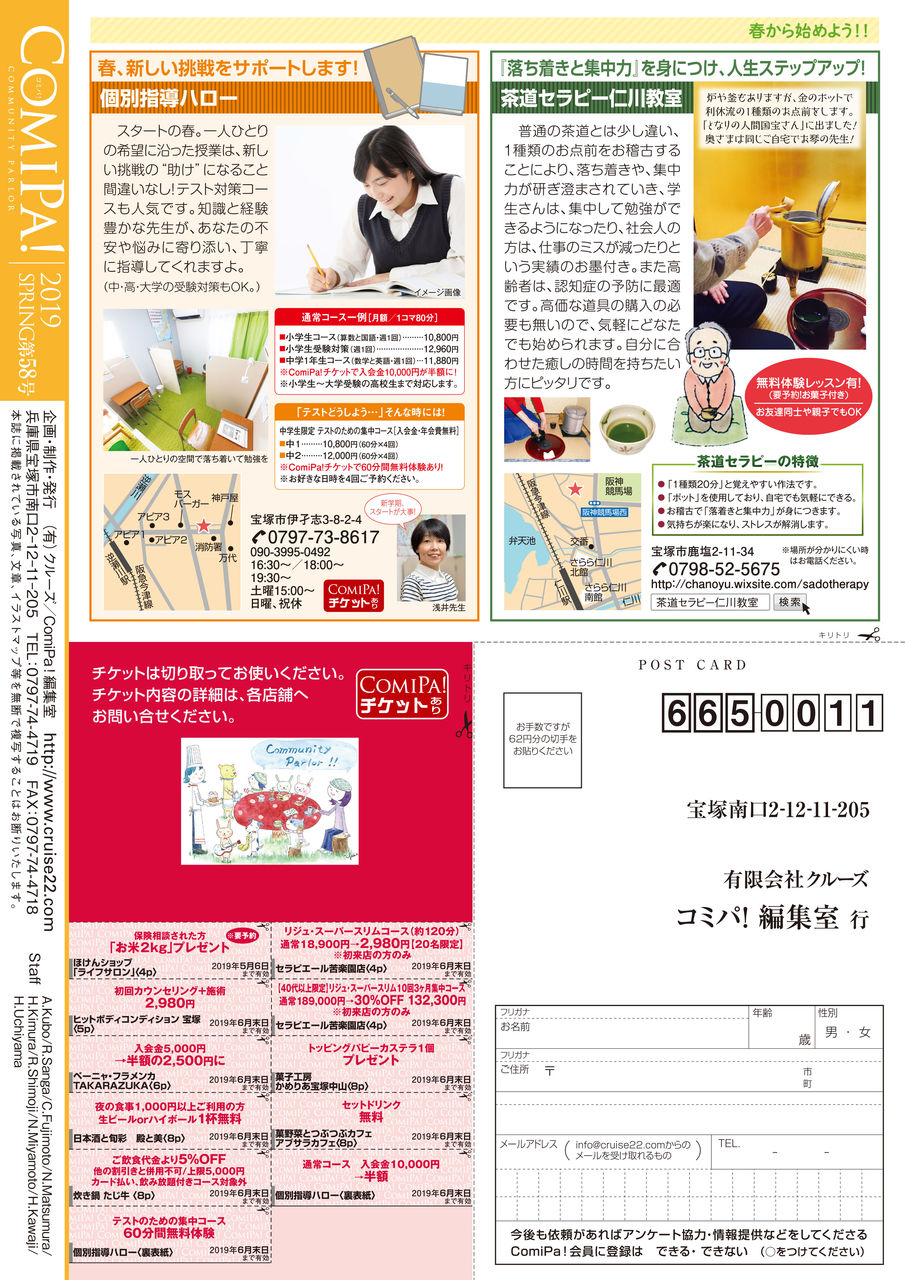 【冊子全ページ掲載】ComiPa! vol.58 春号 発行！！ : 宝塚コミパ通信