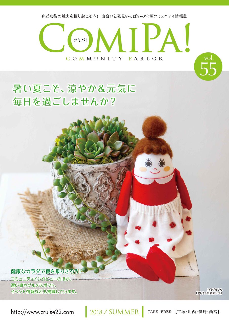 【冊子全ページ掲載】ComiPa! vol.55 夏号 発行！！ : 宝塚コミパ通信
