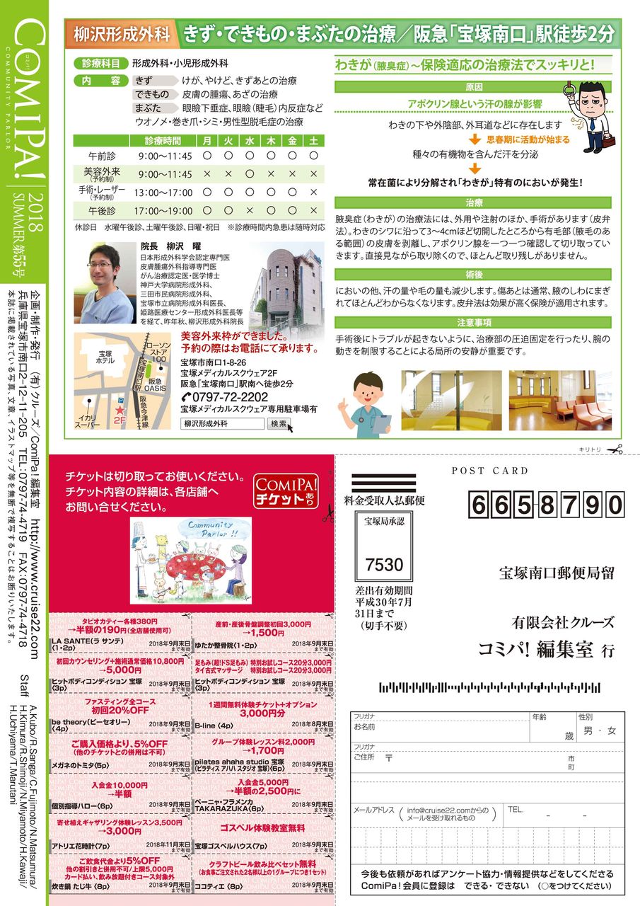 【冊子全ページ掲載】ComiPa! vol.56 秋号 発行！！ : 宝塚コミパ通信