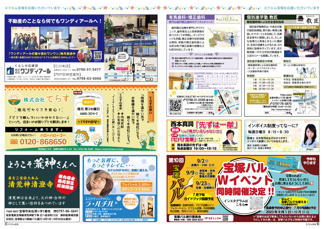 【アクティブにいくか、優雅に過ごすか。】ComiPa! vol.75 夏号 発行！！ : 宝塚コミパ通信