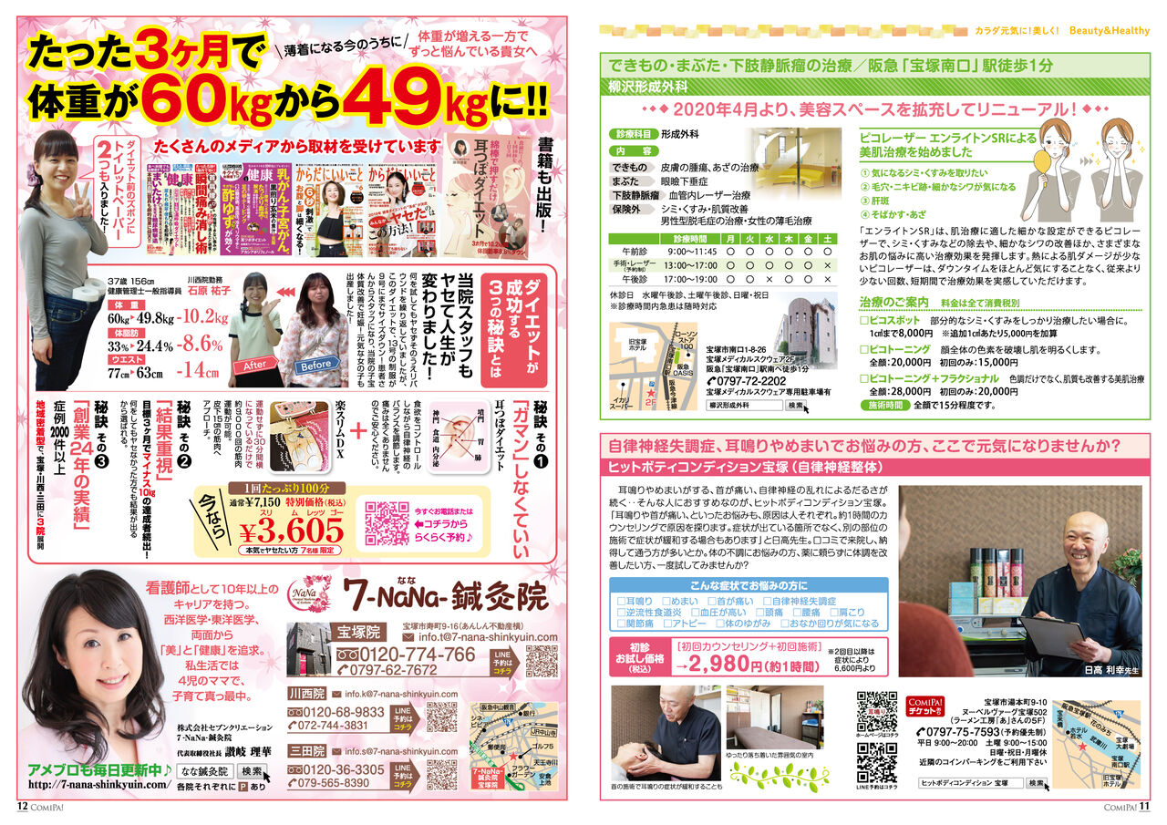 【FMたからづかとコラボ！ ページも内容もより充実！】ComiPa! vol.62 春号 発行！！ : 宝塚コミパ通信