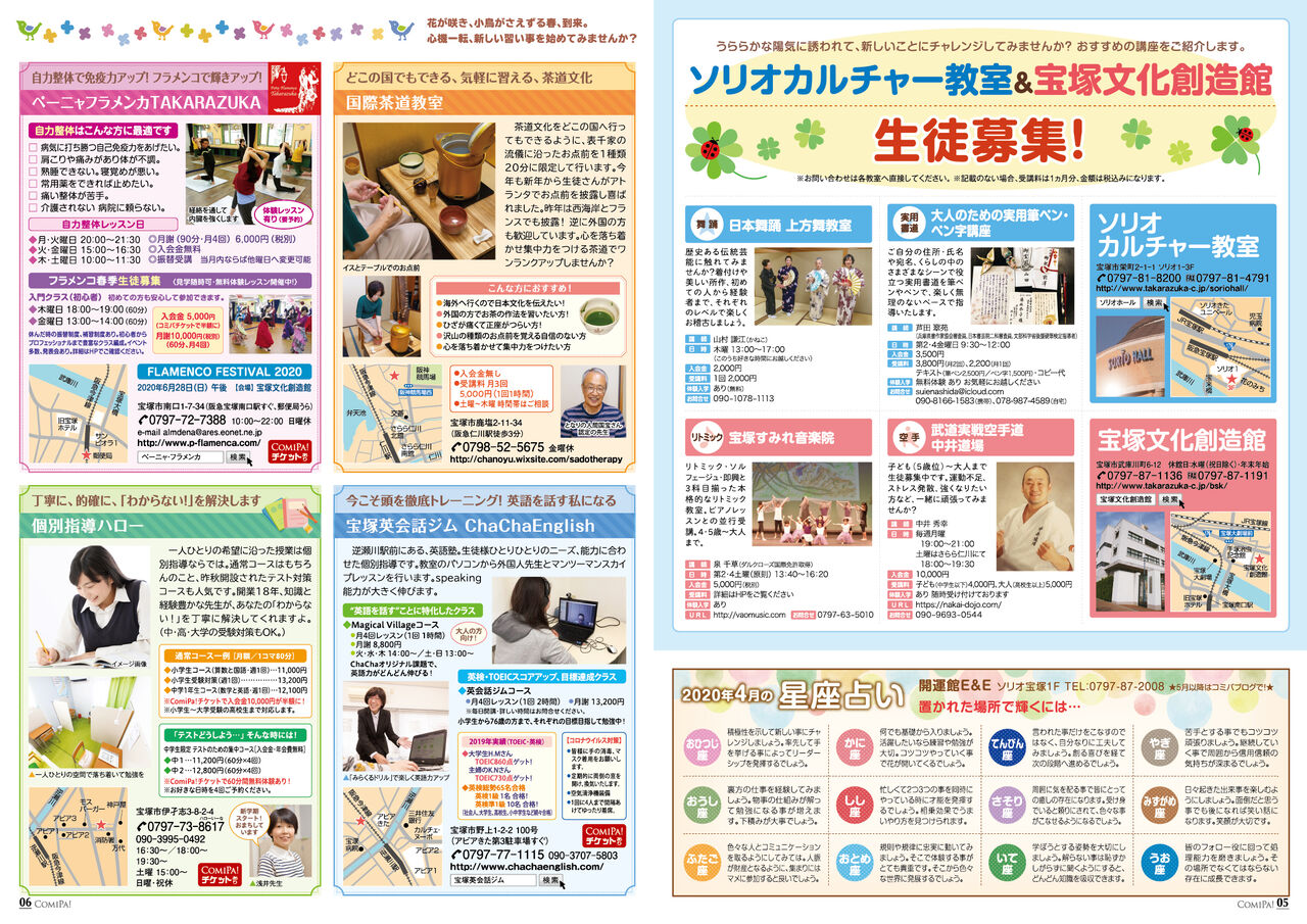 【FMたからづかとコラボ！ ページも内容もより充実！】ComiPa! vol.62 春号 発行！！ : 宝塚コミパ通信