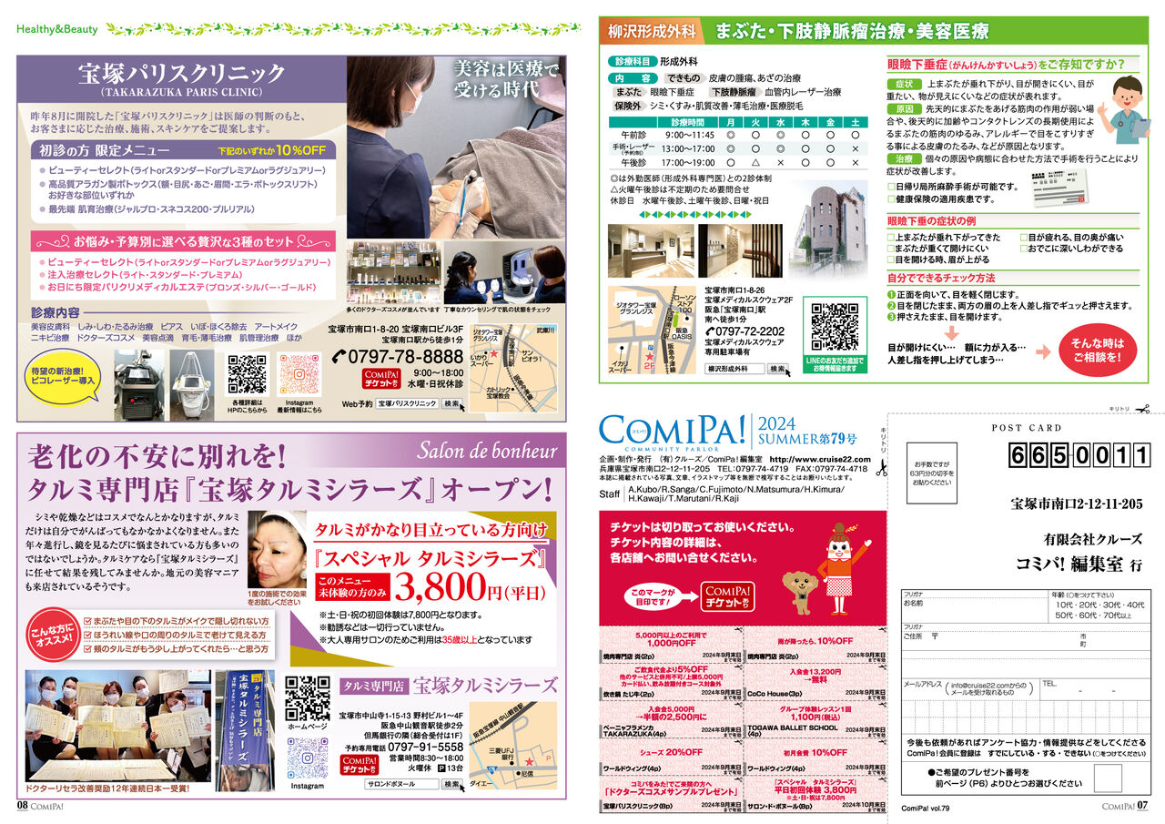 【夏を思いきり楽しもう！】ComiPa! vol.79 夏号 発行！！ : 宝塚コミパ通信