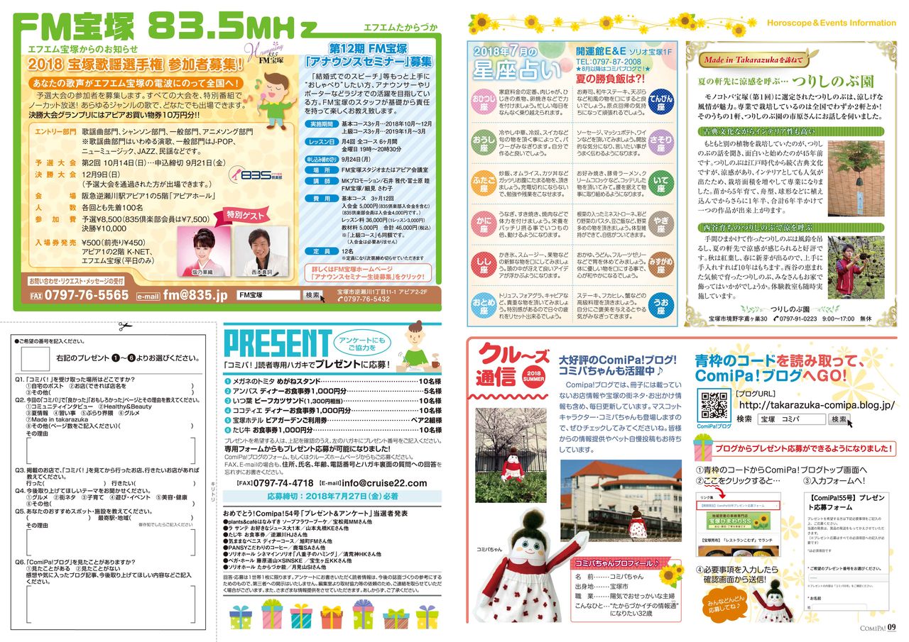【冊子全ページ掲載】ComiPa! vol.55 夏号 発行！！ : 宝塚コミパ通信