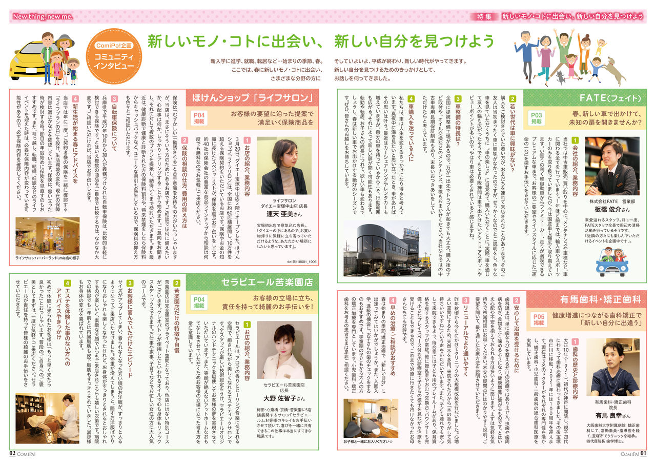 【冊子全ページ掲載】ComiPa! vol.58 春号 発行！！ : 宝塚コミパ通信