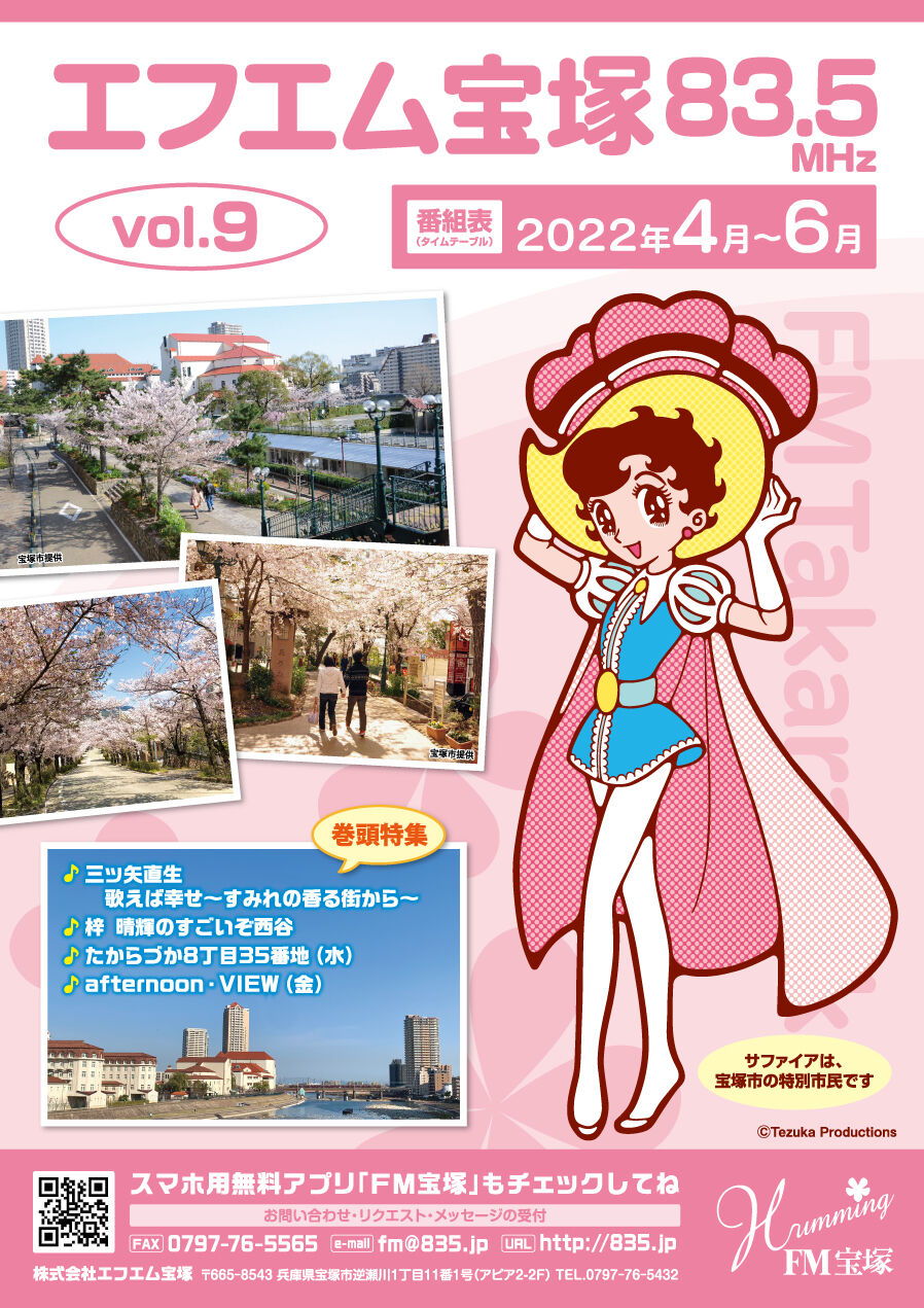 【そろそろお出かけしませんか】ComiPa! vol.70 春号 発行！！ : 宝塚コミパ通信