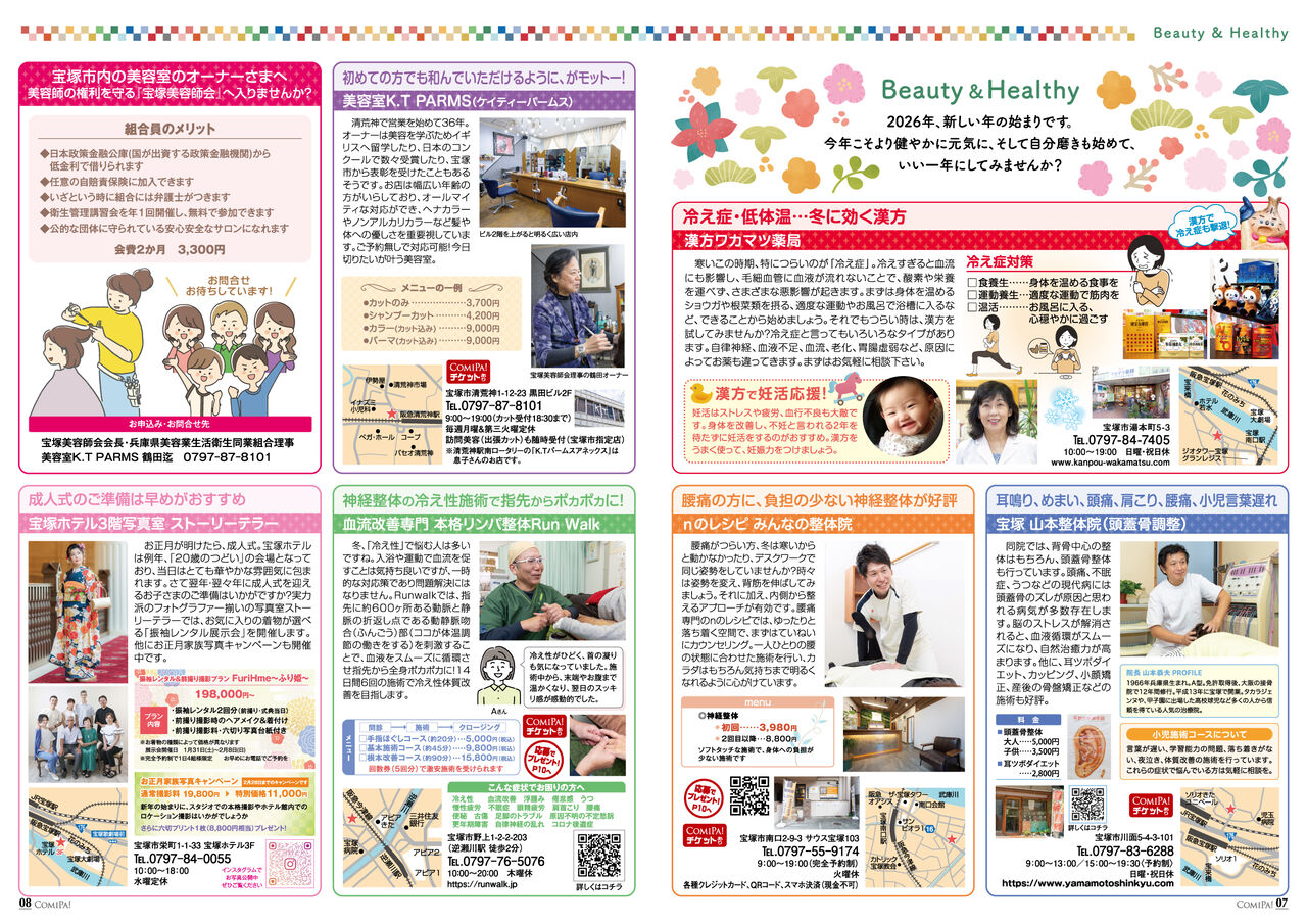 宝塚コミパ通信